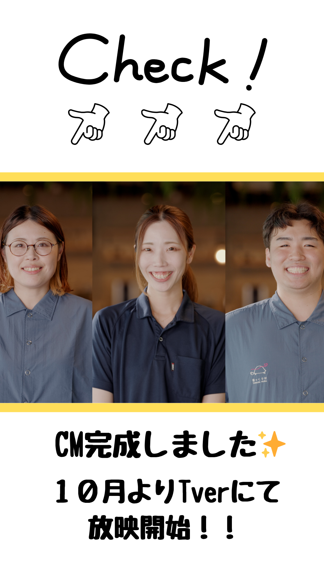 TVer・YouTube CM放映がスタートしました｜福祉・介護・支援 社会福祉法人 奉優会（ほうゆうかい）