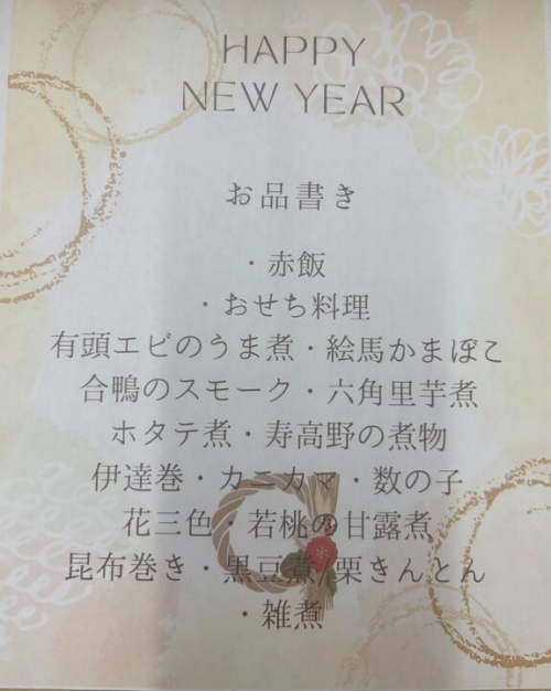 R8年1月おせち料理の予告｜福祉・介護・支援 社会福祉法人 奉優会（ほうゆうかい）